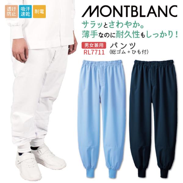 サラッとさわやか。 薄手なのに耐久性もしっかり! 透け防止 吸汗速乾 静電気防止 男女兼用 住商モンブラン RL7711-2