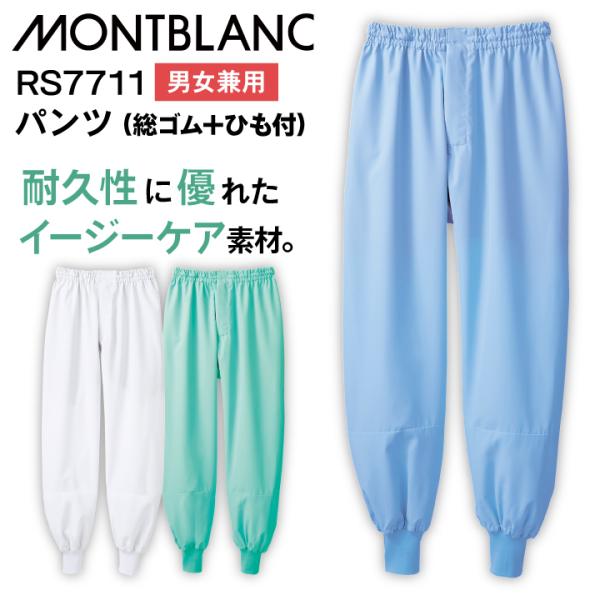 耐久性に優れたイージーケア素材! 静電気防止 男女兼用 住商モンブラン RS7711-2 RS7711-4 RS7711-6