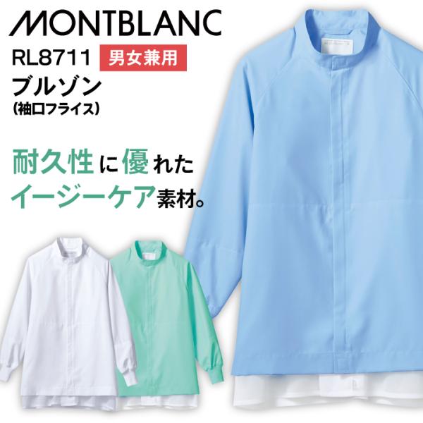 耐久性に優れたイージーケア素材! 静電気防止 男女兼用 住商モンブラン RS8711-2 RS8711-4 RS8711-6