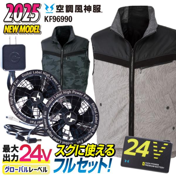 サンエス 空調作業服 ベスト フルセット 24V 空調風神服 メンズ サンエス 空調作業服 ベスト フルセット 24V 空調風神服 メンズ