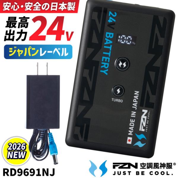 RD9691NJ SUN-S 空調風神服 Japan Label 最高出力24V!! 安心・安全の日本製Vバッテリー。 一目でわかるバッテリー残量LED残量表示。