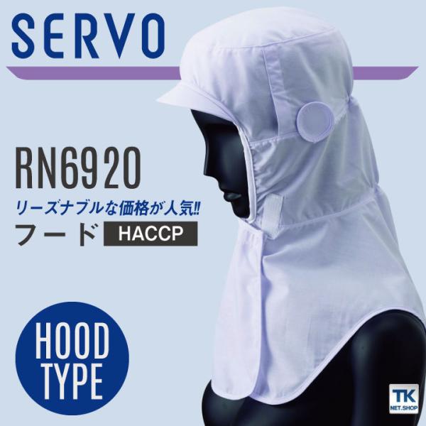 SERVO ケープ付 メガネ差し マスクかけ 暑さ対策 制電 軽量 男女兼用 RN6920