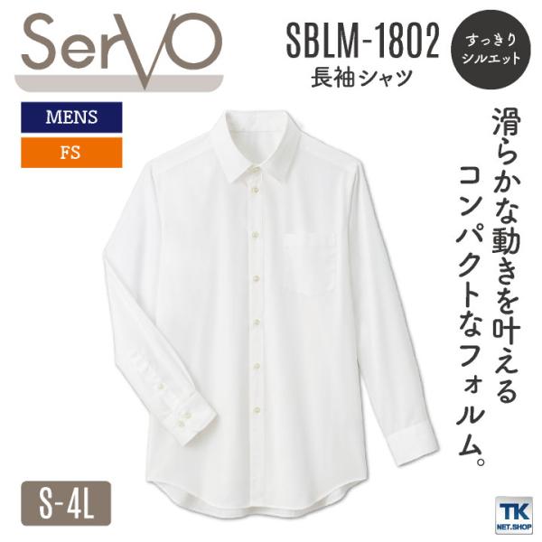 滑らかな動きを叶える、すっきりシャツ。 メンズ 長袖シャツ SBLM-1802