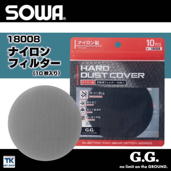 18008 ファン用パーツ 繰り返し使える ホコリ防止
