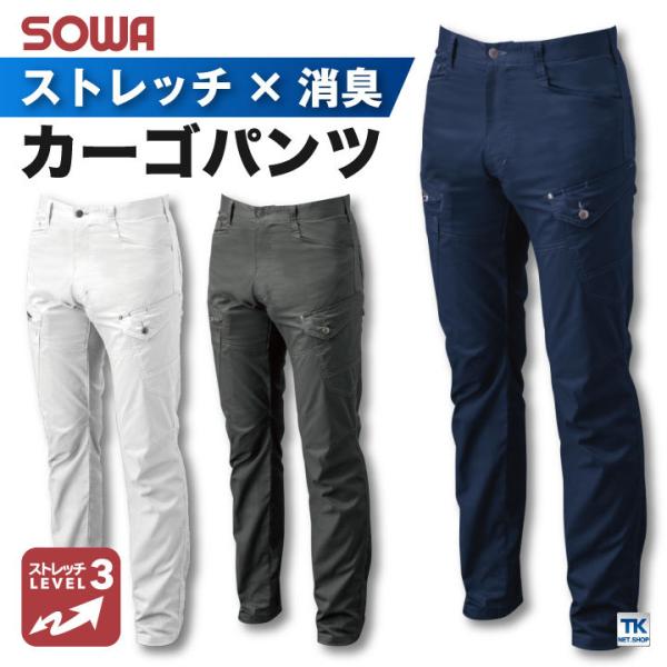 3088-08-b カーゴパンツ 作業服 ワークウェア ユニフォーム ストレッチ 消臭 シンプル SOWA 桑和 春夏用素材