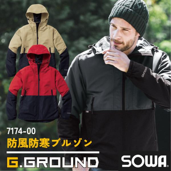 7174-00 防寒ブルゾン 防寒ジャンパー 防寒着 防寒服 アウター ワークウェア 長袖 SOWA 桑和 撥水 反射 秋冬 おしゃれ