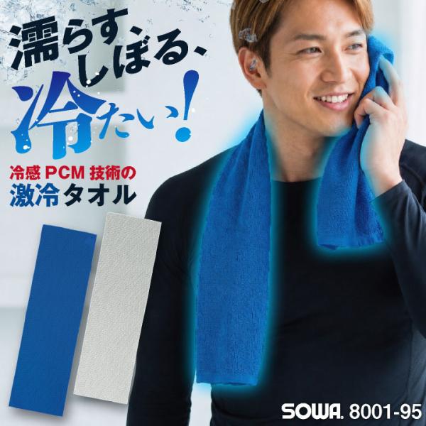 冷感PCMプリントタオル 冷却グッズ 高機能 熱中症対策 暑さ対策 吸水速乾 UVカット 高ストレッチで頭に巻きやすい アウトドア 現場作業 sw-8001-94