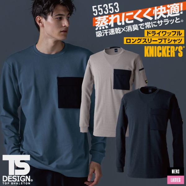 55353 TS DESIGN 長袖Tシャツ 秋冬 おすすめ ロンt ベージュ チャコールグレー ブラック ３Ｌ ４Ｌ ５Ｌ ６Ｌ ・モニターにより実際の色と多少ちがって見えることがあります。人気商品のため、商品在庫が欠品することがあります。