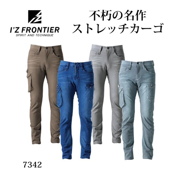 アイズフロンティア：7342こだわりぬいたシルエットが、より洗練されたワークスタイルを実現。驚きのストレッチ性とつきつめた3Dカッティングで、細身ながらもノーストレスの動きやすさ。ワークにもカジュアルにも使えます。■素材18・19 / 綿9...