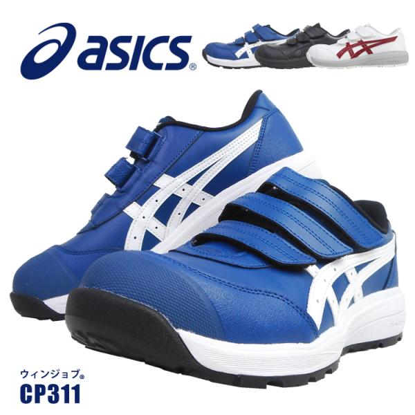 ■アシックス：CP311 ※CP301の後継品ミッドソールに軽量性・クッション性に優れたFLYTEFOAMを採用。つま先部分には、厚みをより薄くすることにより軽量性を追求した先芯を搭載。足元をスタイリッシュに演出するシルエットを採用。■ウィ...