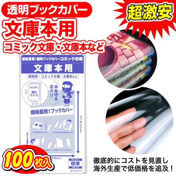 ※ネコポスでの発送の為、ポスト投函となります。■商品説明・文庫本用の透明ブックカバーです。・徹底的にコストを見直し品質を磨いたブックカバーは、大切なコミックをキズや汚れから守ります。・限りなくクリアな透明度のOPPフィルムは、しわがつきにく...