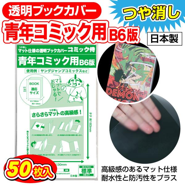 ※商品は2つ折りでの発送になります。※ネコポスでの発送の為、ポスト投函となります。■商品説明・B6青年コミック用の透明ブックカバー100枚入りです。・徹底的にコストを見直し品質を磨いたブックカバーは、大切なコミックをキズや汚れから守ります。...