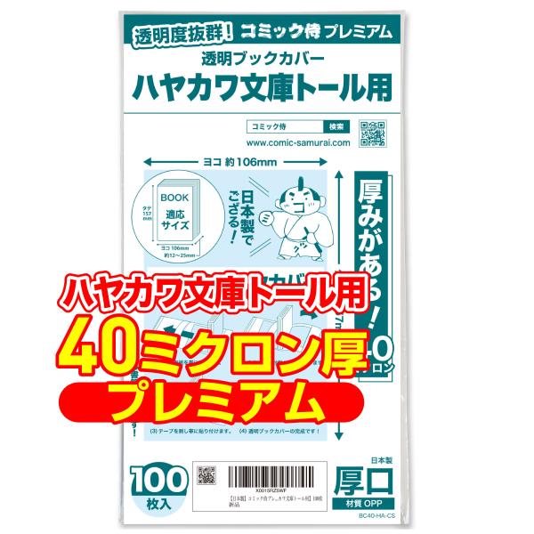 ※ネコポスでの発送の為、ポスト投函となります。■商品説明・通常よりも厚めの40ミクロンは、ハリがあってしっかりとした高級感があります。・徹底的にコストを見直し品質を磨いたブックカバーは、大切なコミックをキズや汚れから守ります。・限りなくクリ...