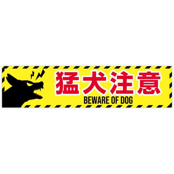 【サイズ】約176x43mm 【厚み】約0.8mm 【数量】1枚入り 【デザイン】「猛犬注意」、英訳の「BEWARE OF DOG」のテキスト入り。警告調のフチと、猛犬のイラストが特徴です。 【材質】強磁性マグネット 【カラー】イエロー・ブ...