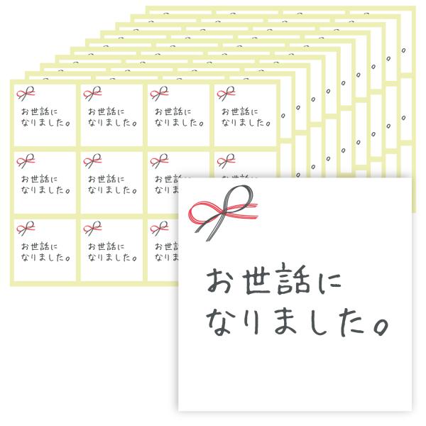 【サイズ】ヨコ約44xタテ約44mm 【材質】ミラーコートタック紙(普通糊) 【カラー】文字色：黒 / 装飾：赤・黒 【製造国】日本製 【枚数】120枚(1シートに12片x10シート) 【特徴】ギフトシールです。「お世話になりました。」と記...