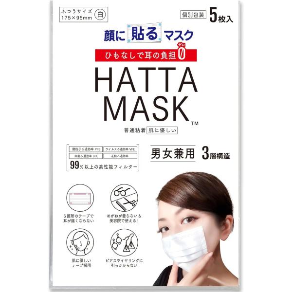 【※重要※】メイク、クリーム、汗等は落としてからご利用ください。 【サイズ】 ヨコ175xタテ95mm　男女兼用サイズ　 実用新案・意匠登録済 【材　質】 マスク：ポリプロピレン不織布　　テープ：アクリル系粘着材 【カラー】 白(ホワイト)...