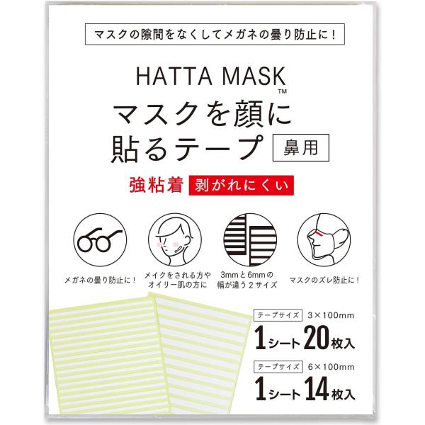 【※重要※】メイク、クリーム、汗等は落としてからご利用ください。 【サイズ】 3×100mm 20枚入、6×100mm 14枚入 【材　質】 テープ：アクリル系粘着材（強粘着） 【最終加工国】 日本　実用新案登録済み・商標登録済み 【特　徴...
