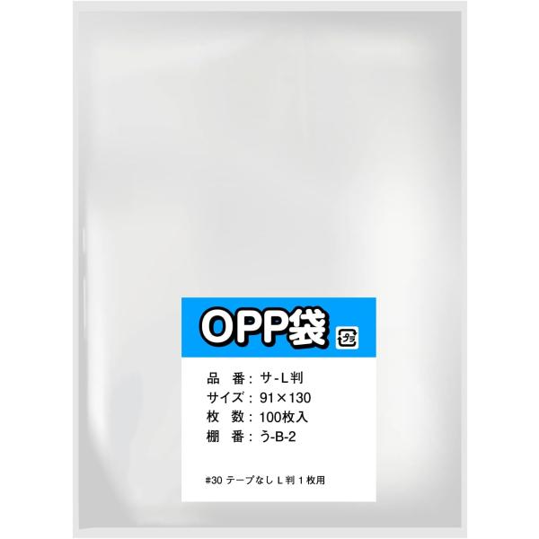 【サイズ】91x130mm　／業界標準サイズ 【素　材】 OPP（オーピーピー） 【カラー】透明 【内容量】100枚 【特　徴】Ｌ判写真がぴったり1枚入る写真スリーブです。大切な生写真やオークションでの販売用写真にご利用頂いています。