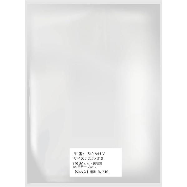 【サイズ】横225x縦310mm 【材　質】OPP 20ミクロン/CPP 20ミクロン 【枚　数】50枚 【カラー】透明　　 【厚み】 40ミクロン 【特　徴】UVカット加工（紫外線を60％以上カット）が施された、A4サイズ（210x297...