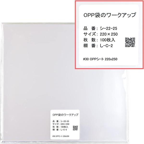 【サイズ】横220x縦250mm 【材　質】OPP（オーピーピー） 【枚　数】100枚 【カラー】透明　 【厚み】 30ミクロン 【特　徴】220x250mmの透明OPPシートです。透明度の高い日本製OPPフィルムを使用しているため、ラッピ...