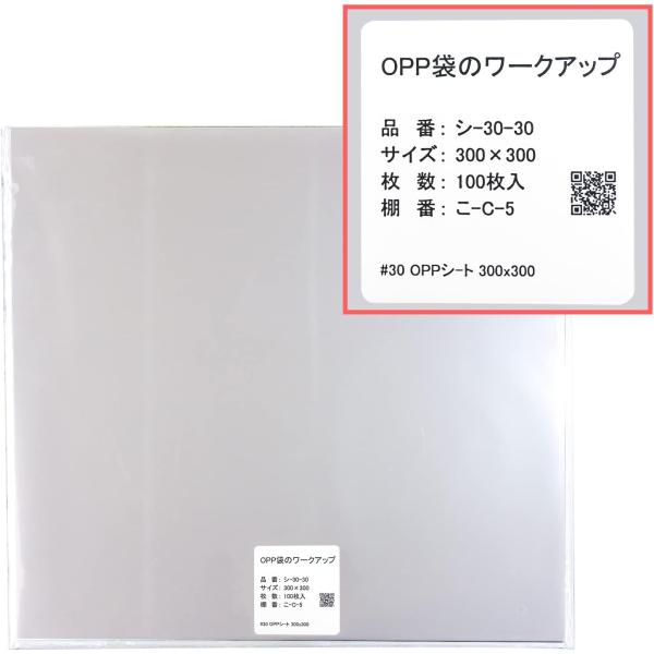 ※商品は2つ折りでの発送になります。※ネコポスでの発送の為、ポスト投函となります。【サイズ】横300x縦300mm 【材　質】OPP（オーピーピー） 【枚　数】100枚 【カラー】透明　 【厚み】 30ミクロン 【特　徴】300x300mm...