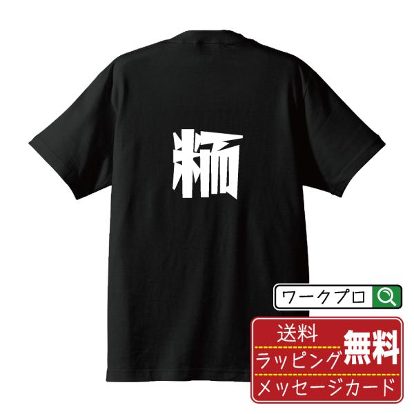 全国一律 送料無料 【 メール便 】★オリジナルTシャツ作成も承っております★★お気軽にお問い合わせ＆ご相談ください★・グラフィックデザイナーが一文字、一文字を丁寧にデザインしたフォント。■商品仕様■素材：綿100％カラー：ホワイト/ブラッ...