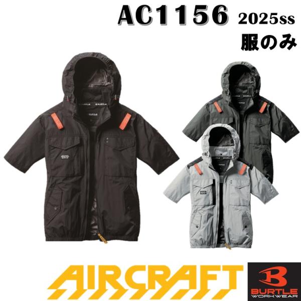 "バートル 空調服 半袖ブルゾン AC1156 服のみ 新商品 サイドファン 遮熱効果 フルハーネス エアクラフト 空調服 作業服 作業着 耐久性が高く遮熱、冷感性に優れたナイロンワッシャー素材を用い、タクティカルな収納性を施したサイドファ...
