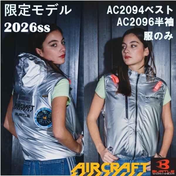 "バートル 限定色 メタリックシルバー ベスト 半袖ブルゾン AC2094L,AC2094HBL,AC2096L,AC2096HBL 服のみ 遮熱効果 撥水性 フード着脱可 作業服 作業着 2026春夏ミニマルなルックスとワークスペックの機...