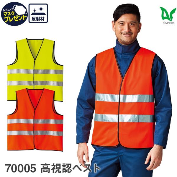 着用者・路上作業者などの人対車両の事故をゼロにしたい。着用者の存在について視覚的に認知度を高め、明所及び暗所における車両、建機などの移動体の前照灯の下でどのような光に対しても、運転者または機械作業者に対し、着用者を目立たせることを目的とする...