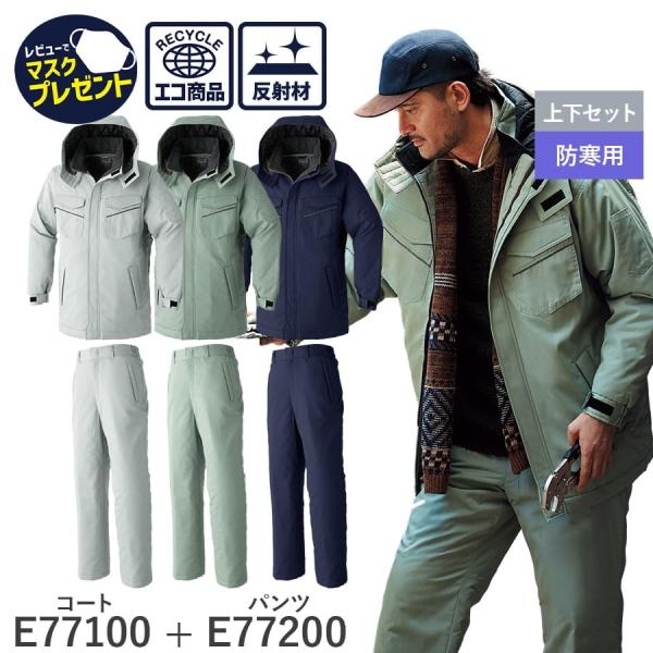 作業服の定番素材ポリエステル65%・綿35%を使用し、ファスナーやボタン等の露出を抑えて商品への傷つけを防止するデザイン。コートは、取り外し可能なアウトフード、薄暮・夜間に役立つ両胸反射パイピング、衿裏トリコット起毛・チンガードで保温性を保...