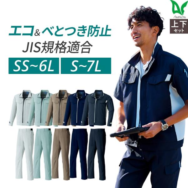 働きやすさとエコを考慮した新素材を使用。環境に配慮した植物由来のポリエステル繊維「PLANTPET(R)」、働きやすさを追及するためにストレッチ性と肌へのべとつき防止を兼ね備えた「FLEXING(R)UD」を使用。「PLANTPET(R)」...