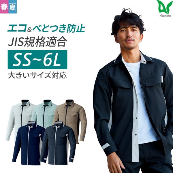 働きやすさとエコを考慮した新素材を使用。環境に配慮した植物由来のポリエステル繊維「PLANTPET(R)」、働きやすさを追求するためにストレッチ性と肌へのべたつき防止を兼ね備えた「FLEXING(R)UD」を使用。「PLANTPET(R)」...