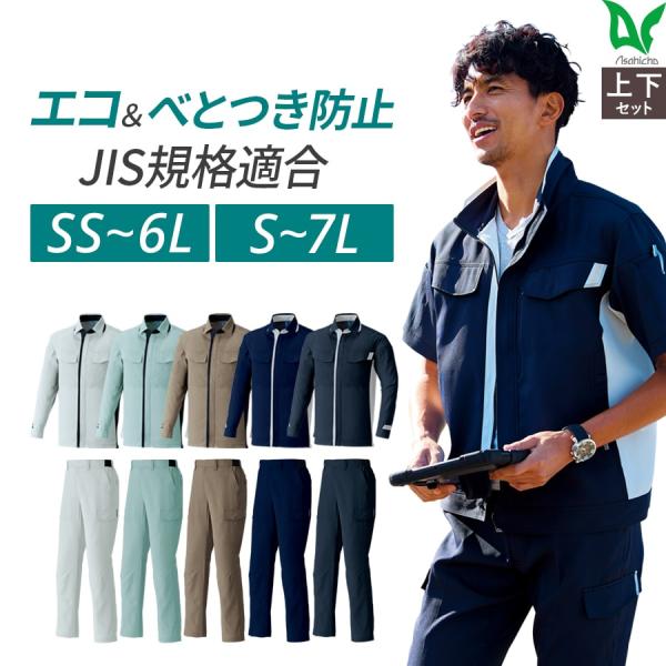 働きやすさとエコを考慮した新素材を使用。環境に配慮した植物由来のポリエステル繊維「PLANTPET(R)」、働きやすさを追及するためにストレッチ性と肌へのべとつき防止を兼ね備えた「FLEXING(R)UD」を使用。「PLANTPET(R)」...