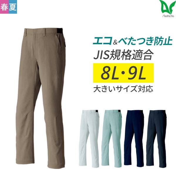 働きやすさとエコを考慮した新素材を使用。環境に配慮した植物由来のポリエステル繊維「PLANTPET(R)」、働きやすさを追求するためにストレッチ性と肌へのべたつき防止を兼ね備えた「FLEXING(R)UD」を使用。「PLANTPET(R)」...