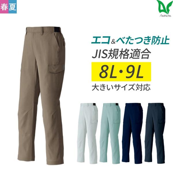 働きやすさとエコを考慮した新素材を使用。環境に配慮した植物由来のポリエステル繊維「PLANTPET(R)」、働きやすさを追求するためにストレッチ性と肌へのべたつき防止を兼ね備えた「FLEXING(R)UD」を使用。「PLANTPET(R)」...