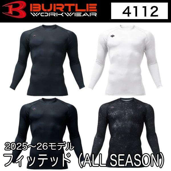 ●バートル BURTLE 4112 ユニセックス フィッテッド（ALL SEASON） インナー コンプレッション 2025-2026秋冬●アンダーレイヤーにふさわしい軽さとストレッチ性&amp;吸水性を備えるオールシーズン対応コンプレッシ...