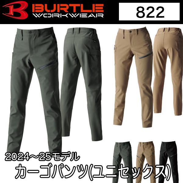 バートル BURTLE 822 ユニセックス カーゴパンツ 2024-25秋冬モデル 即日出荷対応 | ワーク・ザウルスYahoo!店 | SitePromo