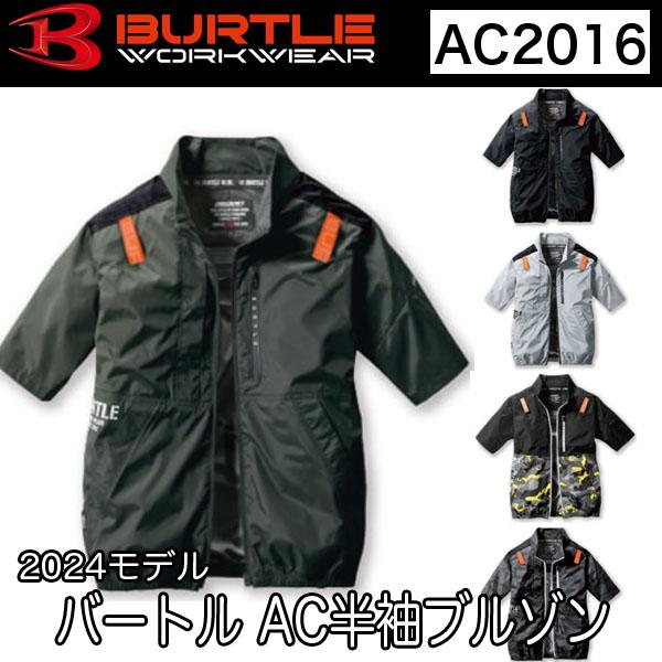 バートル BURTLE 空調服 熱中症対策 エアークラフト半袖ブルゾン(ユニセックス)air craft AC2016 2024年 即日出荷対応 | ワーク・ザウルスYahoo!店 ...