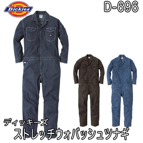 Dickies ディッキーズ D-696 ストレッチウォバッシュ ツナギ 続服 つなぎウォバッシュ(WABASH)=20世紀初頭に、インディゴ生地に色抜きして染める「抜染」で染められていた生地。インディアナ州ウォバッシュ川が由来。猫目ボタン...