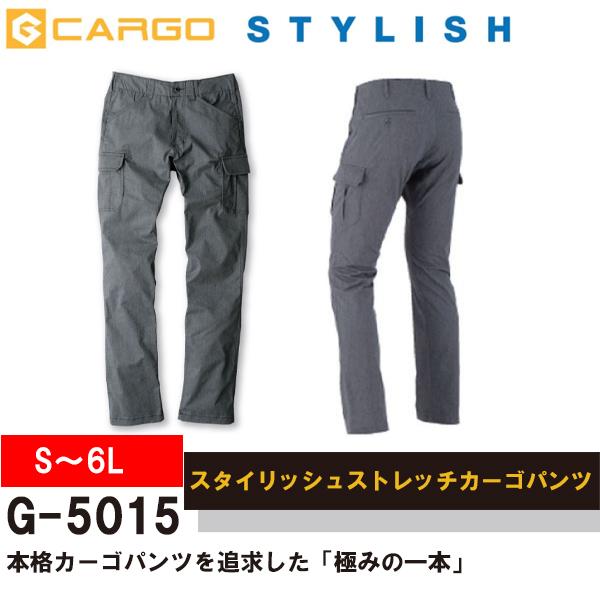 ●コーコス CO-COS グラディエーター GLADIATOR ジーカーゴ G-CARGO G-5015 スタイリッシュストレッチカーゴパンツ SS〜6L●素材：TCストレッチツイル 綿55％ ポリエステル42％ ポリウレタン3％