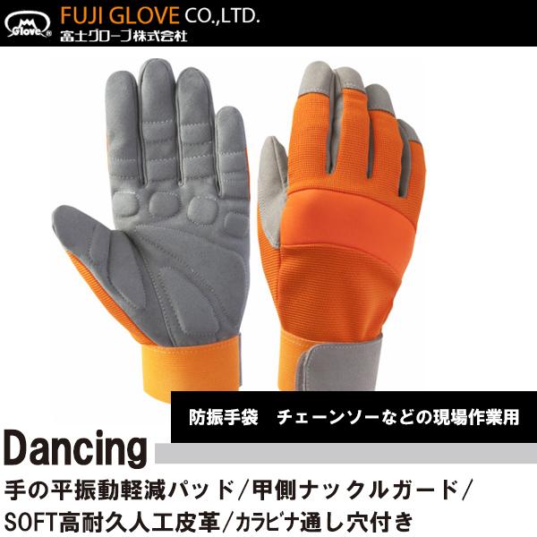 ◆富士グローブ ダンシング 防振手袋 チェーンソーなどの現場作業用◆品名：ダンシング通称名：ダンシング主素材：手の甲/人工皮革・振動軽減パッド　手の平/ポリエステルサイズ：M/L/LL特徴：振動を防ぐ　素材：人工皮革　・手の平振動軽減パッド...