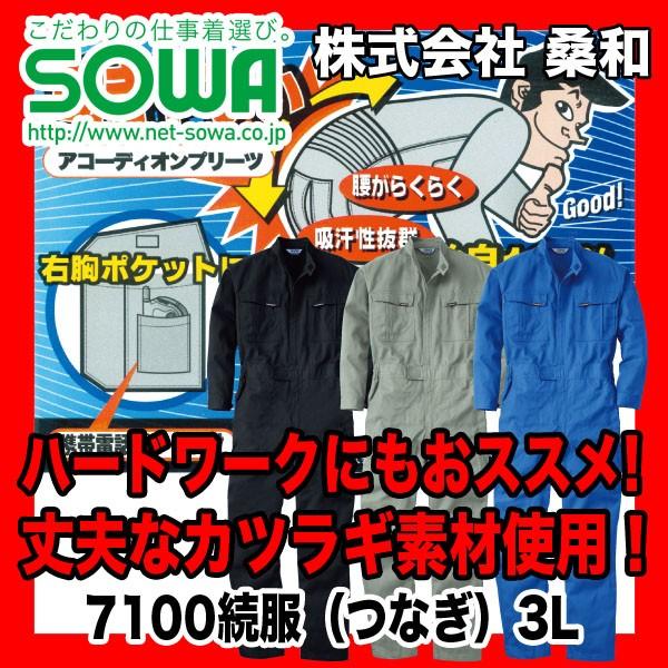 ハードワークにもおすすめ!丈夫なカツラギ素材使用!◆7100 続服(つなぎ) 綿100%(目付量：300g/m2 カツラギ)・優れた吸汗性・樹脂ファスナー・胸ポケット口マジックテープ・袖口マジックテープ・携帯電話ポケット・腰アコーディオン・...