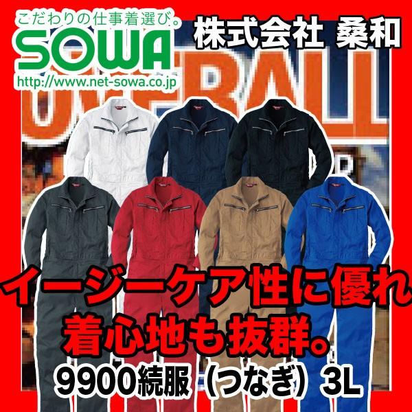 イージーケア性に優れ、着心地も抜群なツナギ◆9900 続服（つなぎ） ポリエステル80%、綿20%(目付量：180g/m2)・引き裂きや摩耗に強い抜群の強度と耐久性のタフ素材・しわになりにくく簡単なアイロンがけでOK・樹脂ファスナー・袖口マ...