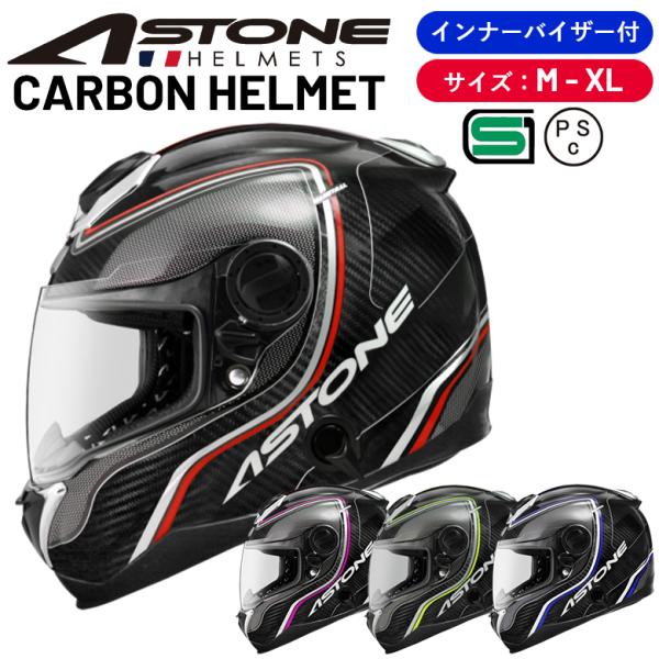 カーボン帽体新登場！バイクショップはとやの【ASTONE】カーボンヘルメット ！◆エアベンチレーション口元、前頭部、後頭部にエアベンチレーションを装備。走行風をヘルメット内部へ取り込み、こもりやすい熱やムレを解消！◆Dリング式バックル使いや...