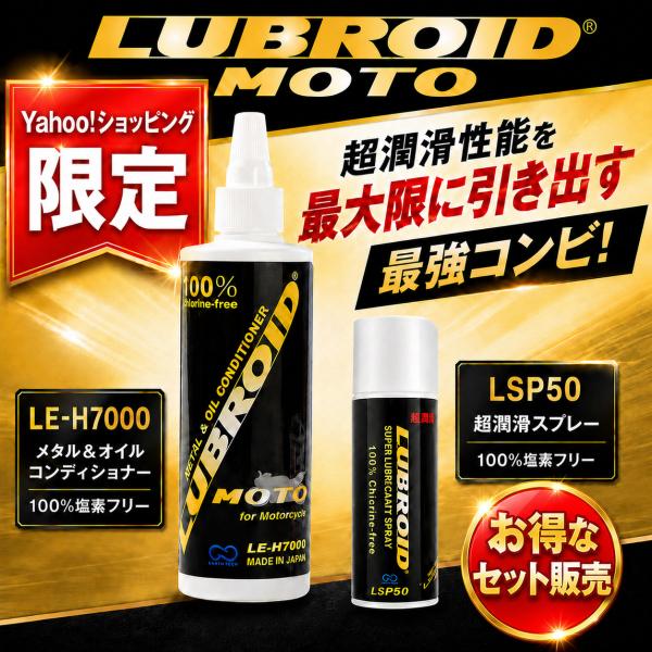 超潤滑 ルブロイドモト (LUBROID-MOTO) エンジンオイル添加剤 220ml LE-H7000（便利な軽量カップ付）バイクの湿式クラッチにも対応ルブロイドモト バイク用エンジンオイル添加剤（便利な計量カップ付）4サイクルのバイク専...