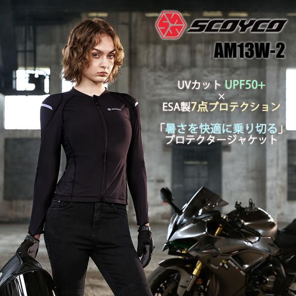 風をまとう、新感覚プロテクタージャケット安全性と快適性を、もっとスマートに。暑い季節のライディングを快適にサポートする、次世代型プロテクタージャケット。高い紫外線カット性能を備えた生地に、ESA製CEレベル1プロテクターを7枚標準装備。さら...