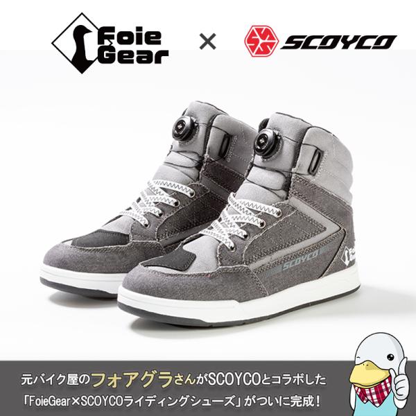FoieGear×SCOYCO コラボライディングシューズ元バイク屋のフォアグラさんが、SCOYCOとコラボレーションした「FoieGear×SCOYCOコラボライディングシューズ」がついに完成！デザイン、機能性、安全性、操作性の全てがSC...
