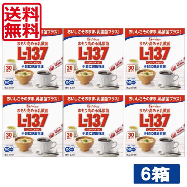 ■商品名：ハウスウェルネスフーズ まもり高める乳酸菌L-137パウダースティック30本入り　×6箱●1本当たり乳酸菌L-137、10mg配合。●無味無臭のパウダーなので普段の食事に加えるだけで健康維持をサポートすることができます。■商品内容...