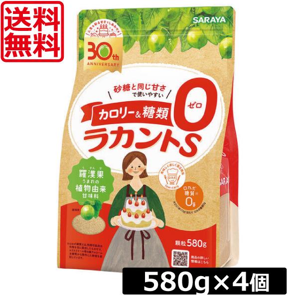 【商品内容】サラヤ　ラカントS顆粒 580g　×4袋【原材料名】エリスリトール、ラカンカエキス、甘味料（ラカンカ抽出物）