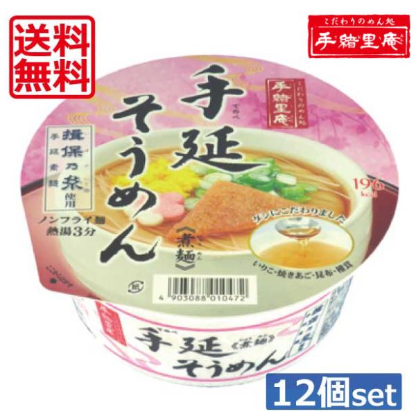 【商品内容】ヤマダイ 手緒里庵 手延べそうめん72g（麺40g）×12食【原材料名】めん（小麦粉、食塩、大豆食物繊維、植物油脂）、スープ（しょうゆ、糖類、たん白加水分解物、煮干エキス、食塩、酵母エキス、魚介粉末、昆布エキス、椎茸粉末）、かや...